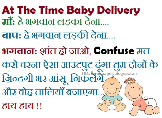 Hindi Jokes SMS Images Funny Download in English for Whatsapp Photos ...